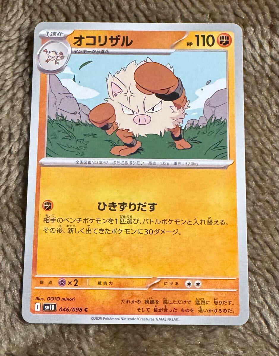 Yahoo!オークション - ポケモンカード オコリザル C（sv10 046/098）1...