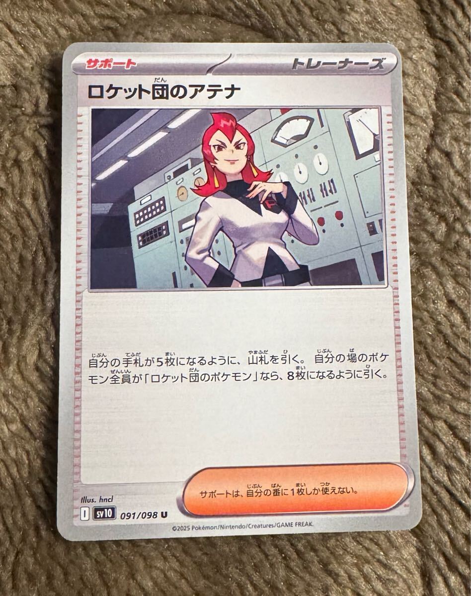 Yahoo!オークション - ポケモンカード ロケット団のアテナ U（sv10 091...