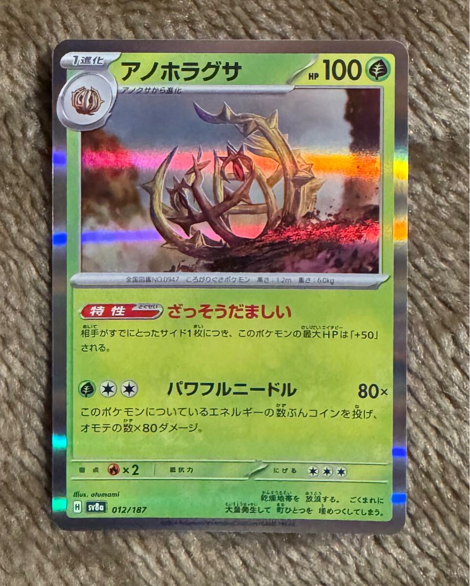 Yahoo!オークション - ポケモンカード アノホラグサ R（sv8a 012/187）...