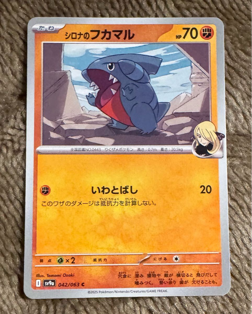 Yahoo!オークション - ポケモンカード シロナのフカマル C（sv9a 042/0...