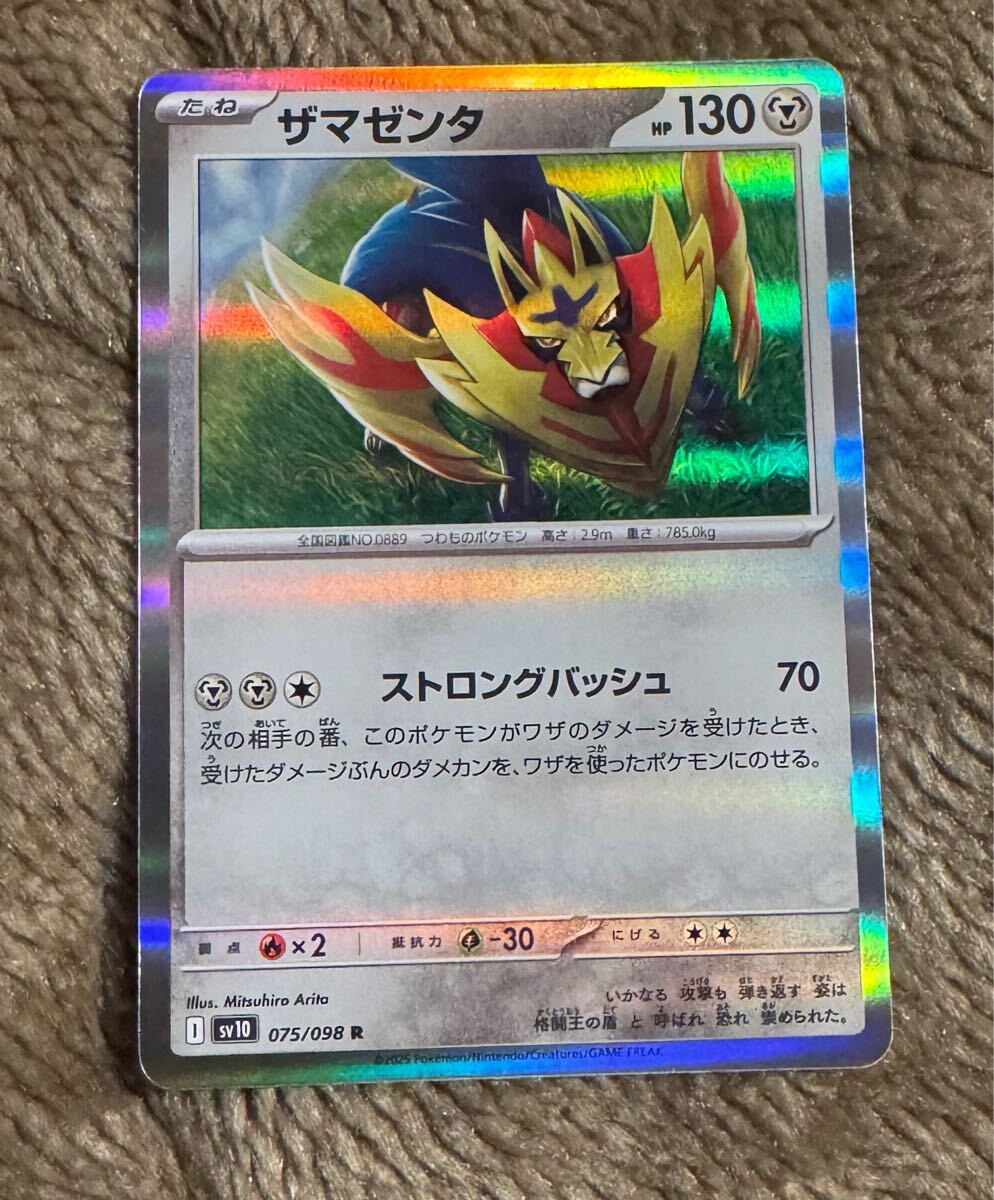 Yahoo!オークション - ポケモンカード ザマゼンタ R（sv10 075/098）た...