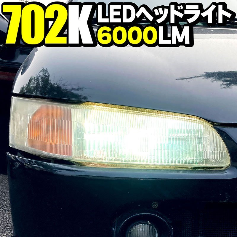 Yahoo!オークション - 702K LEDヘッドライトバルブ ファンレス 【ショ...