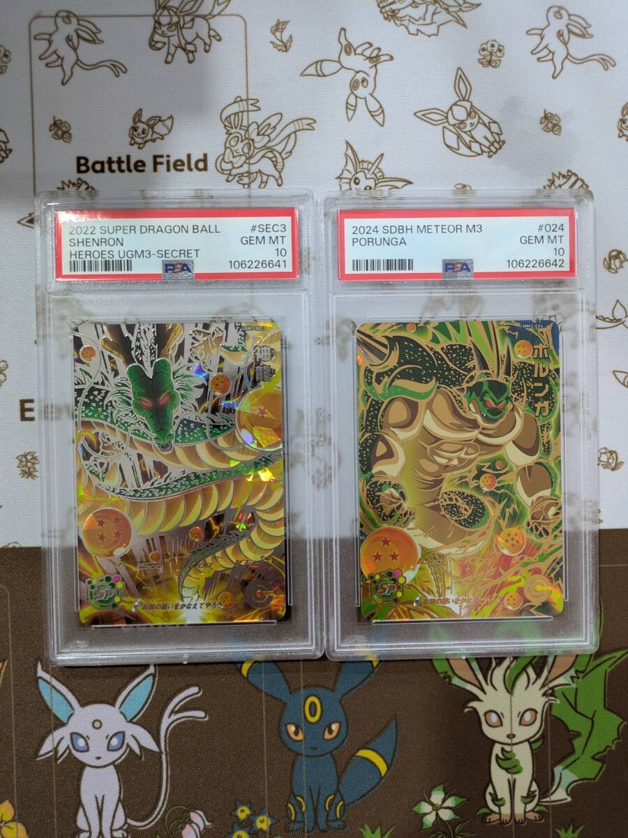 Yahoo!オークション - PSA10 連番 2022 2024 神龍 UGM3-SEC3 ポルンガ ...