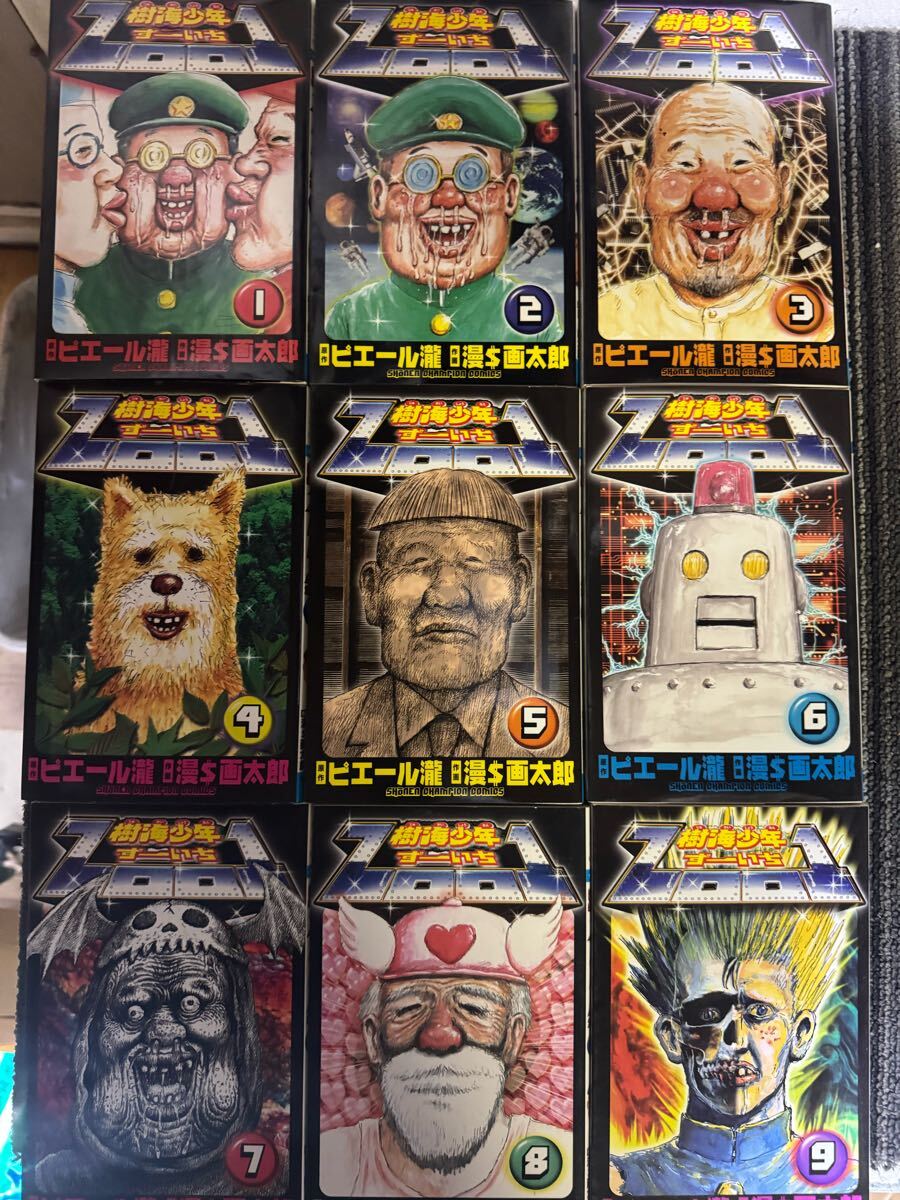 Yahoo!オークション - 全9巻セット 樹海少年 ZOO1 ずーいち ピエール瀧...