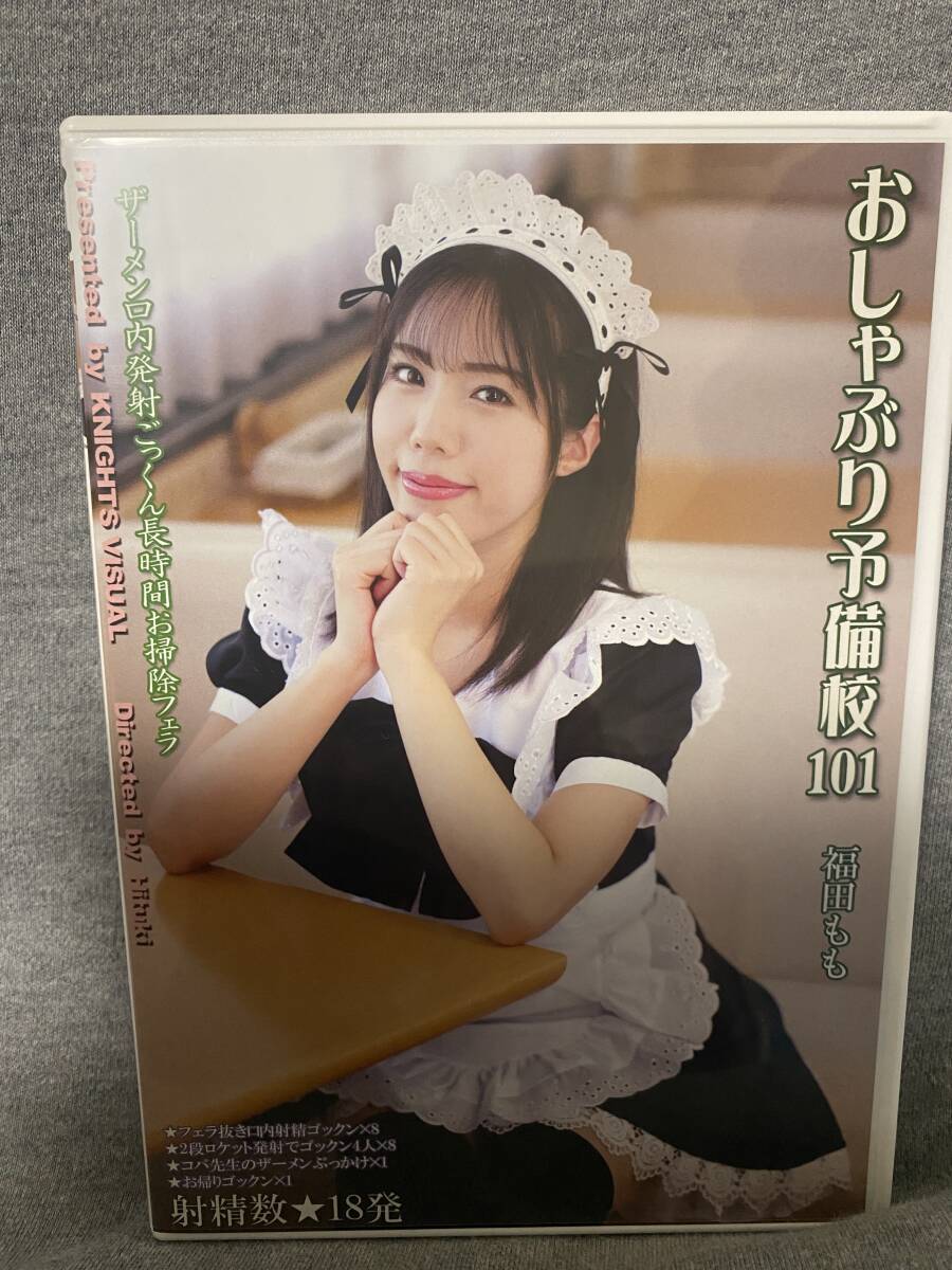 Yahoo!オークション - おしゃぶり予備校101 福田もも