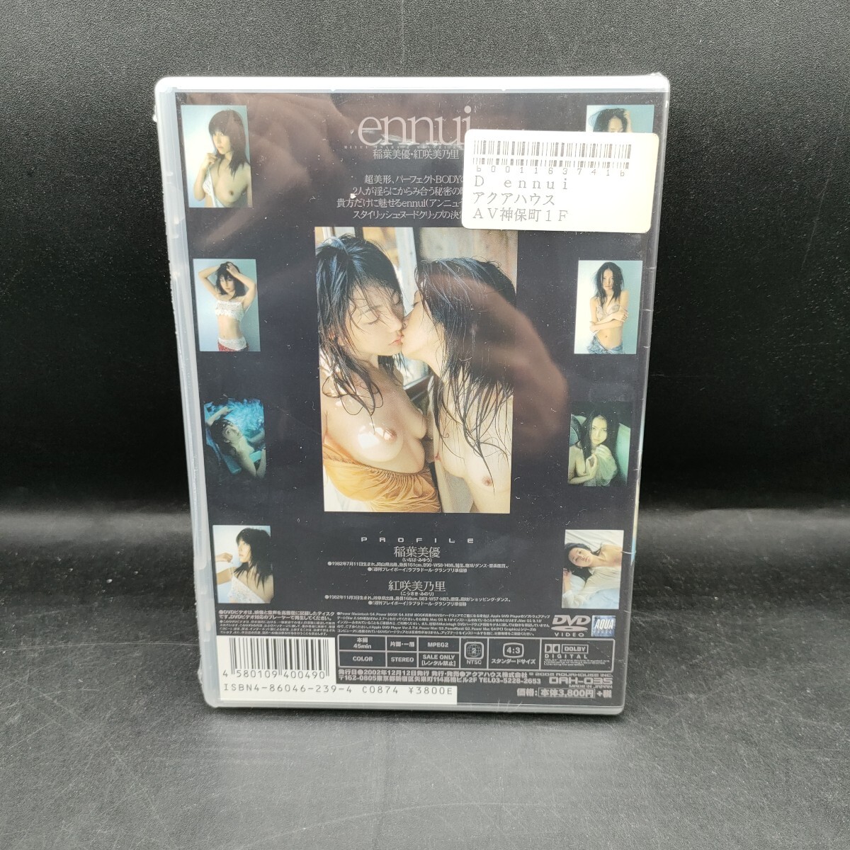 Yahoo!オークション - 新品未開封 DVD ennui 稲葉美優 紅咲美乃里