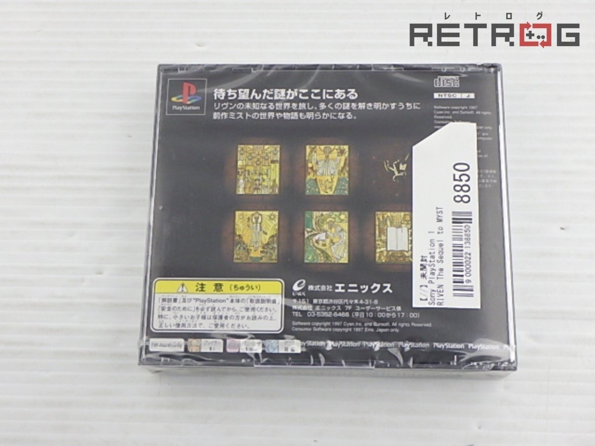 Yahoo!オークション - RIVEN The Sequel to MYST PS1