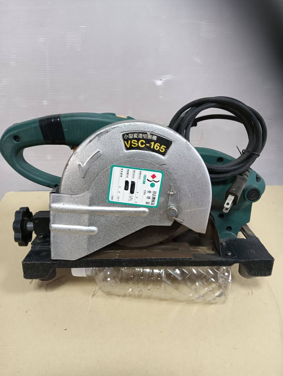 Yahoo!オークション - 小型変速切断機 VSC-165 シンコウ