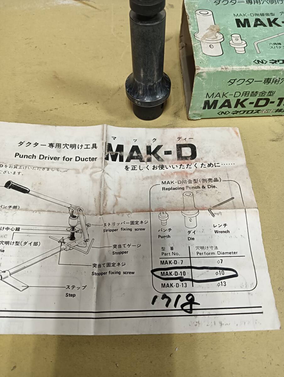 Yahoo!オークション - ネグロス ダクターMAKD用替金型 MAKD-10 送料無...