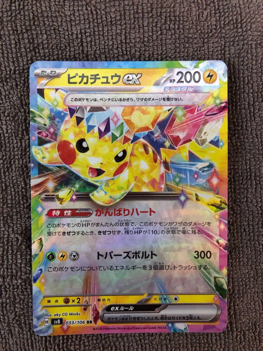 Yahoo!オークション - ポケモンカード ピカチュウex sv8 ポケカ
