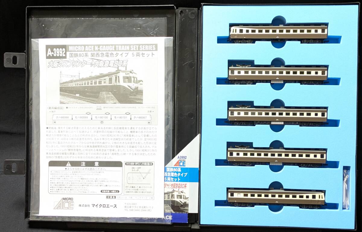 Yahoo!オークション - MICRO ACE A3992 国鉄80系 関西急電色タイプ 5...