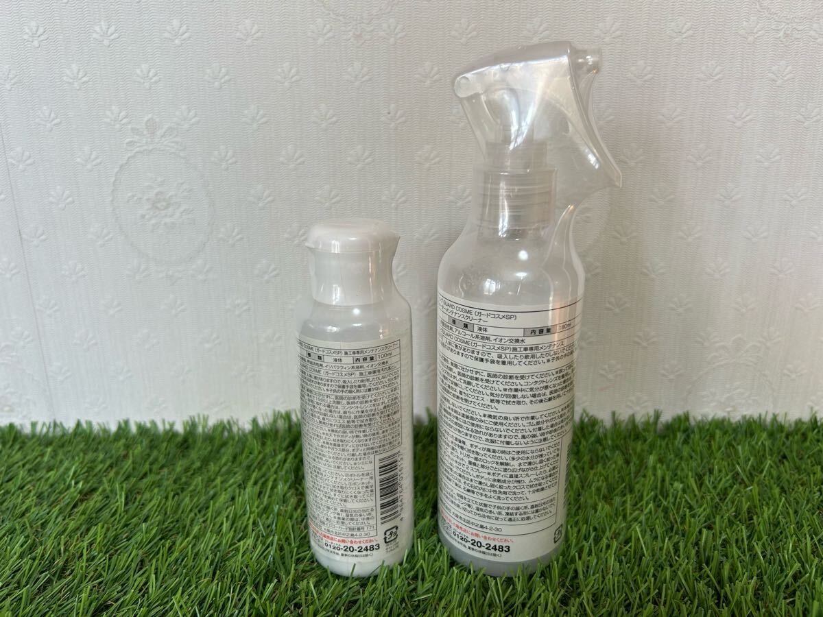 Yahoo!オークション - グラスコーティング ガードコスメSP ウォーター...