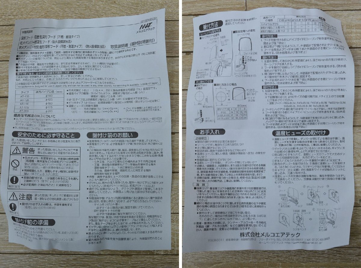 Yahoo!オークション - W968 メルコエアテック 外壁用（ステンレス製）...