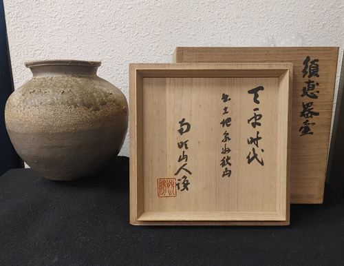 古墳期 泉州狭山出土記載 須恵器 壷 ドップリと自然釉かかる 古墳期 泉州狭山出土記載 須恵器 壷 ドップリと自然釉かかる