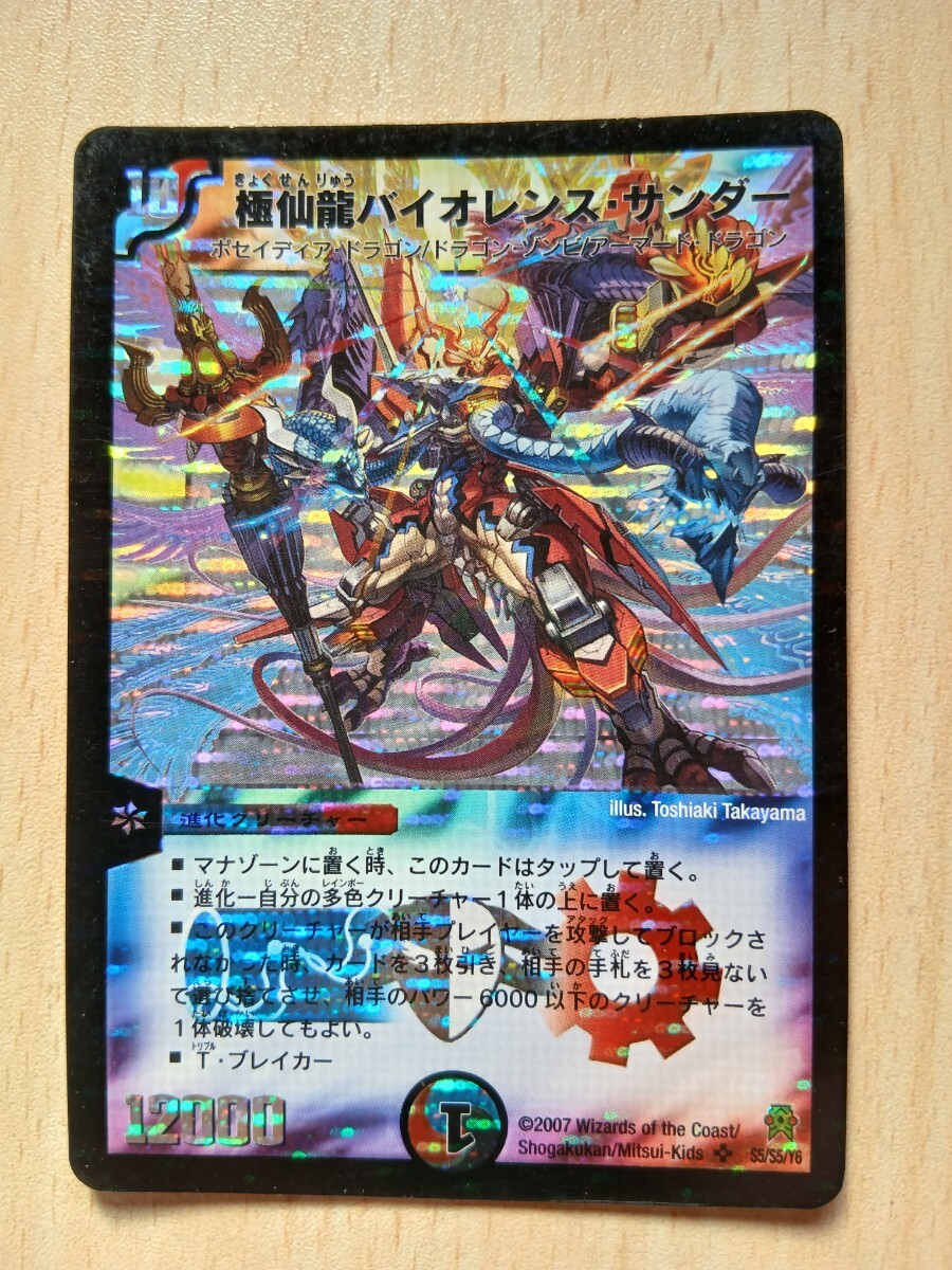 Yahoo!オークション - デュエルマスターズ 極仙龍バイオレンスサンダー...