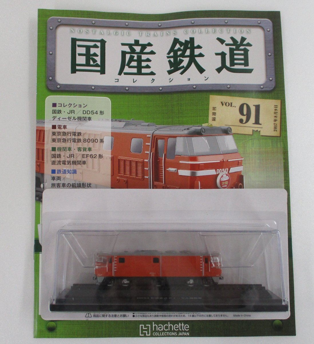 Yahoo!オークション - アシェット 国産鉄道コレクション 第91号 DD54形...