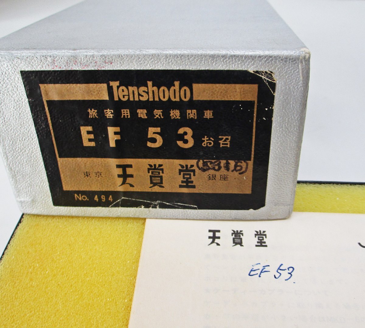 Yahoo!オークション - 天賞堂 494 EF53 お召 完成品【ジャンク】qjh032...