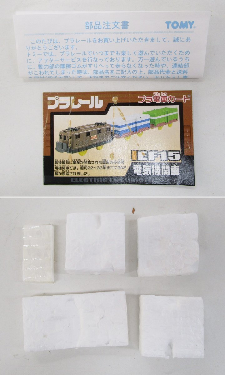 Yahoo!オークション - プラレール EF15電気機関車【ジャンク】agt04100...