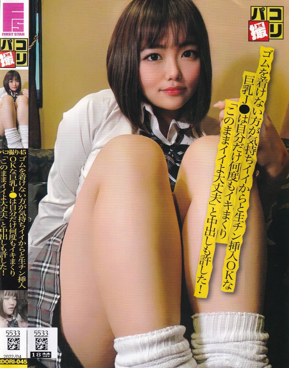 Yahoo!オークション - パコ撮りNo.45 ゴムを着けない方が気持ちイイか...