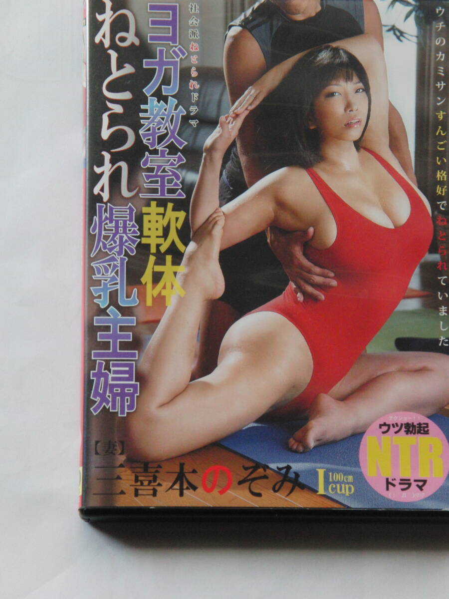 Yahoo!オークション - 三喜本のぞみ ヨガ教室 JET DVD