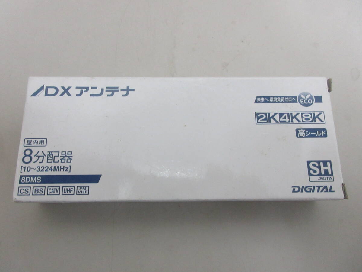 Yahoo!オークション - NA082812 未使用品 DXアンテナ 8分配器 8DMS 個...