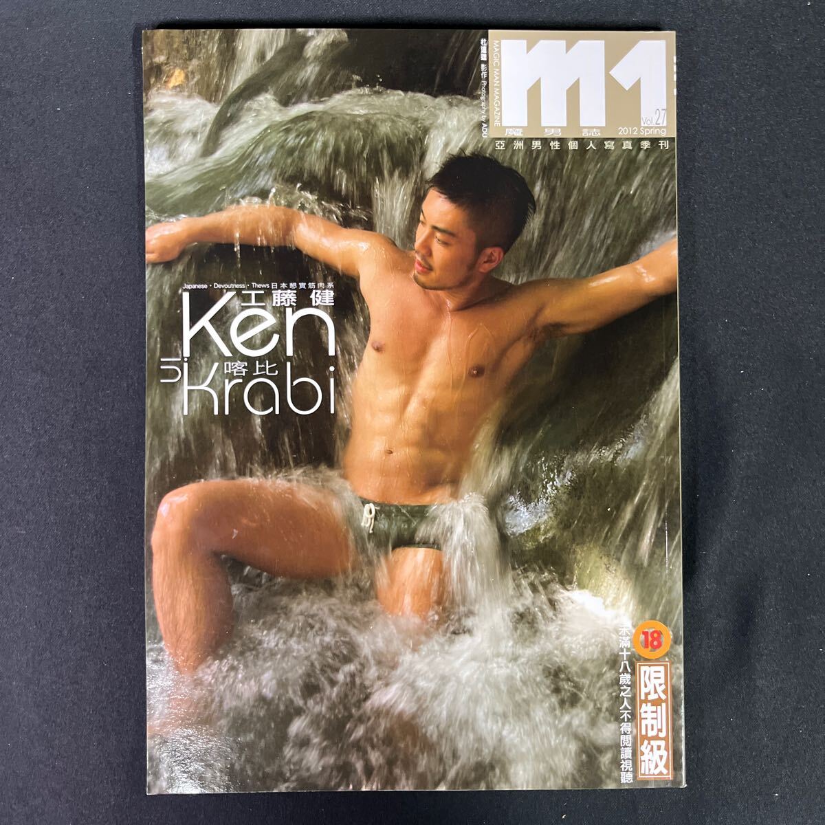 Yahoo!オークション - M1 魔男誌 vol27 工藤健 杜達雄/メンズヌード/写...