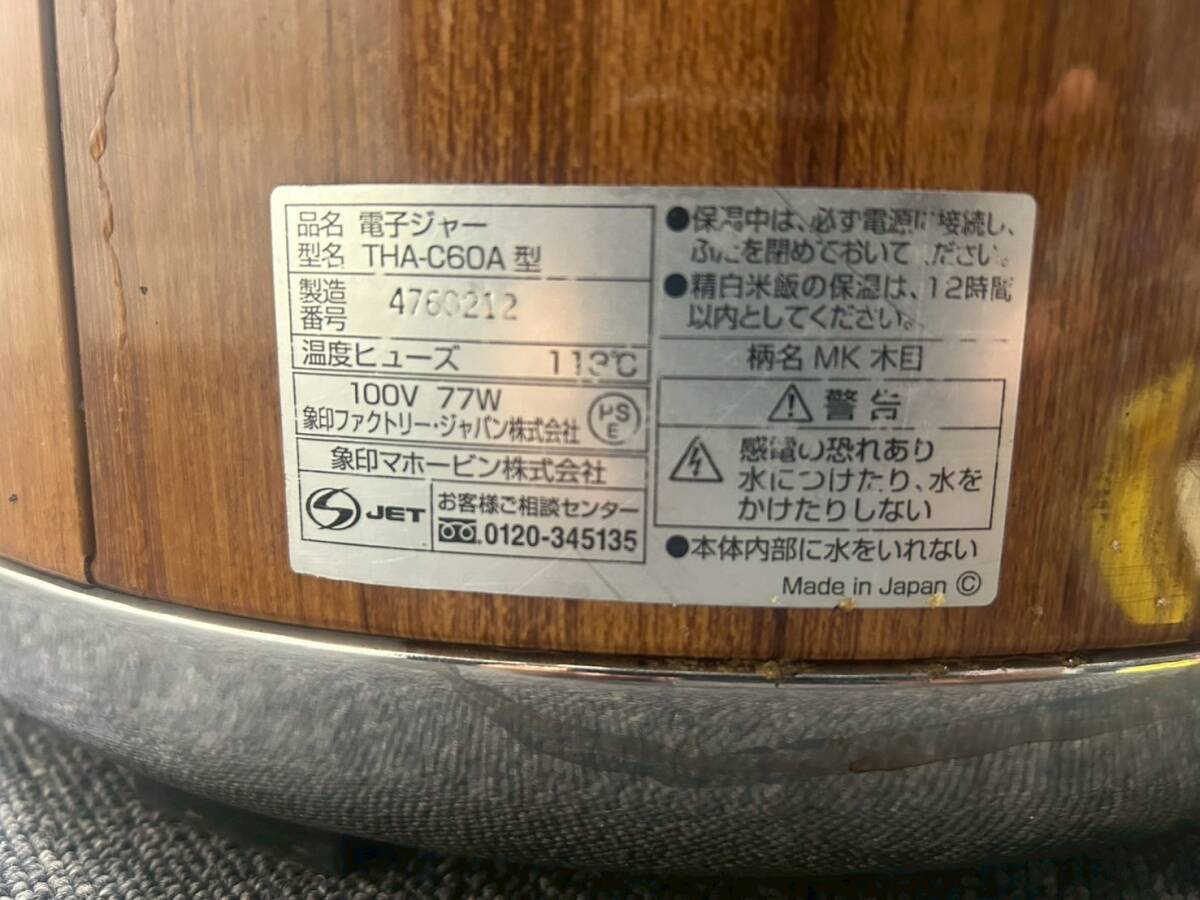Yahoo!オークション - 象印 電子保温ジャー 業務用 木目 THA-C60A 2016...