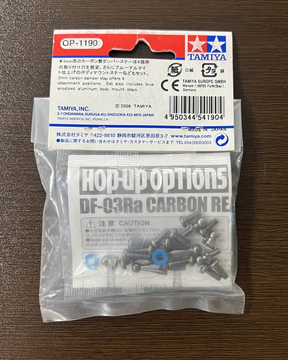 Yahoo!オークション - タミヤ RC OP-1190 DF03Ra カーボンリヤダンパー...