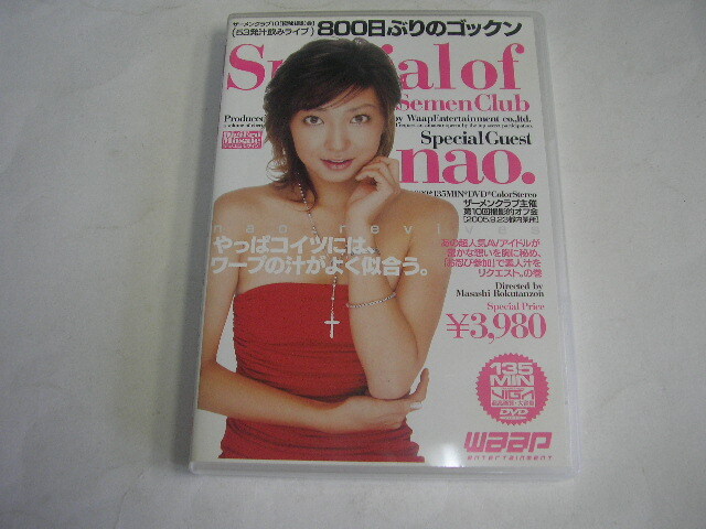 Yahoo!オークション - 9169 DVD nao. Special of Semen Club 800日ぶり...