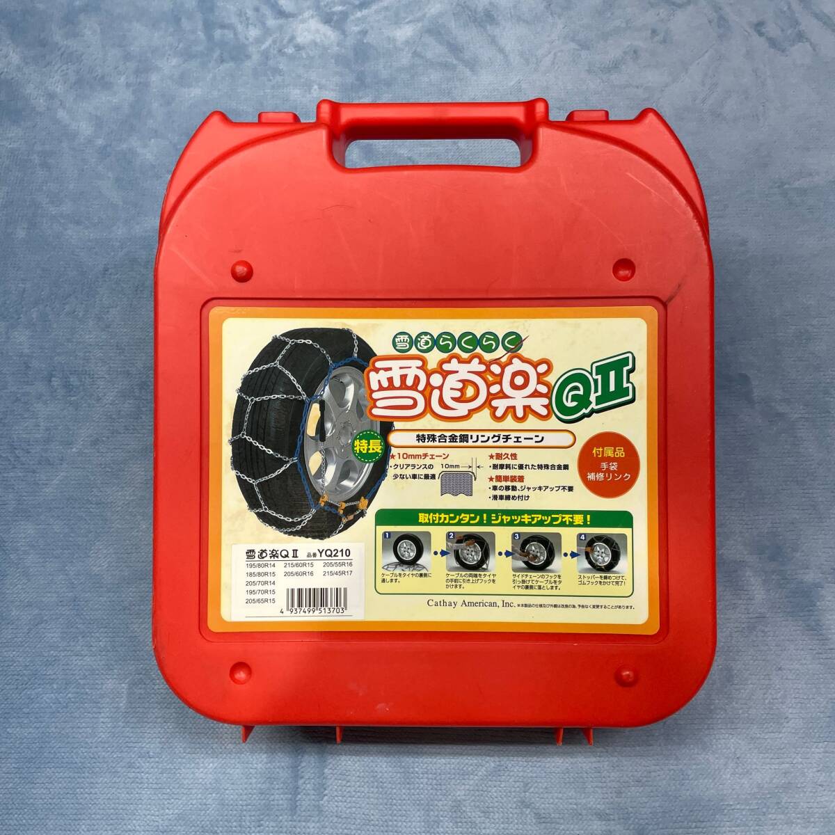 Yahoo!オークション - #4281-13 雪道楽 QII 金属チェーン YQ210 R14/15...