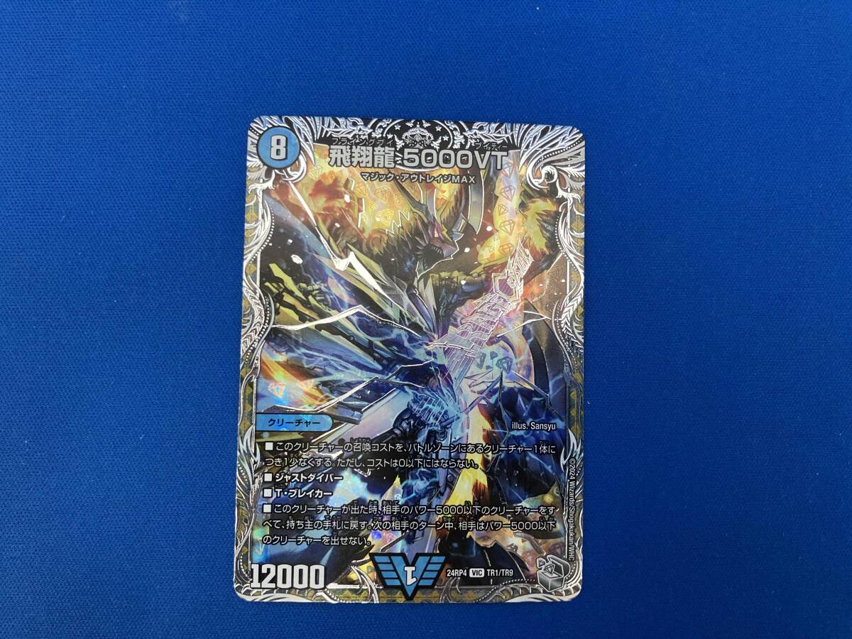 飛翔龍 5000VT V デュエルマスターズ(クリーチャー)|売買された 飛翔龍 5000VT V デュエルマスターズ(クリーチャー)|売買された