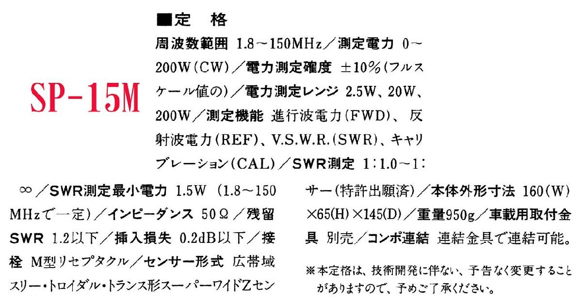 Yahoo!オークション - SP-15M【WELZ】1.8～150MHz(SWR・POWER計）Max20...