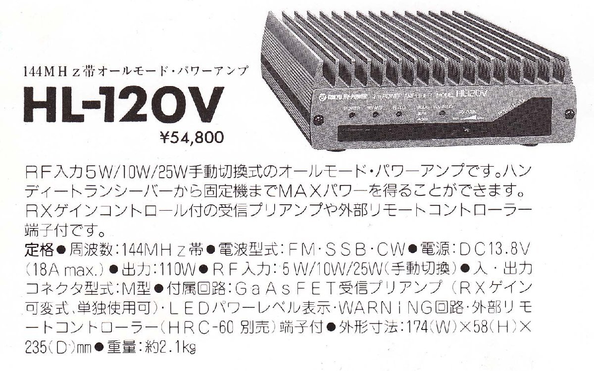 Yahoo!オークション - HL-120V【東京ハイパワー】1440MHz（オールモー...