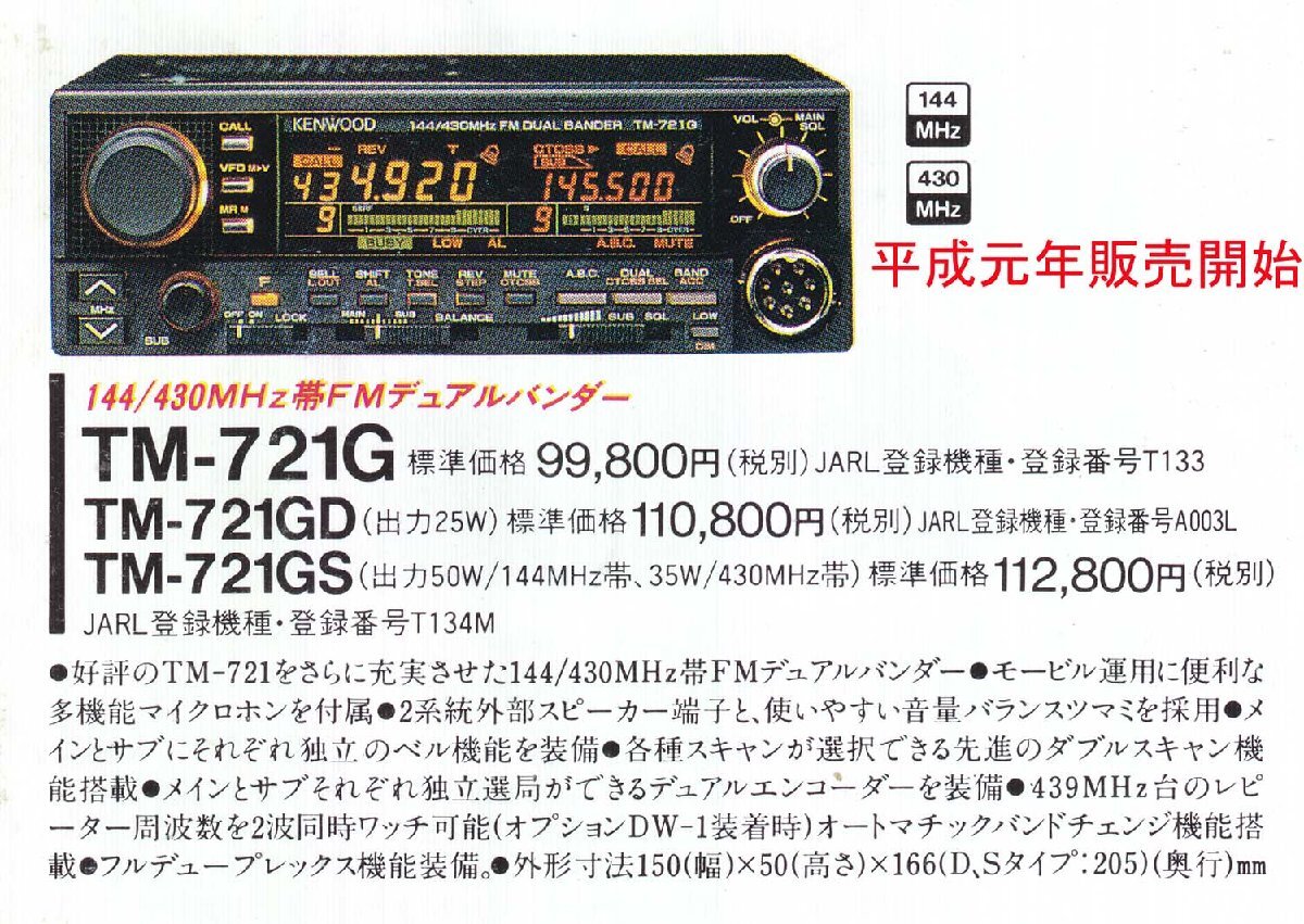Yahoo!オークション - TM-721GS【KENWOOD】144/430MHz(FM)50/35W Jマー...