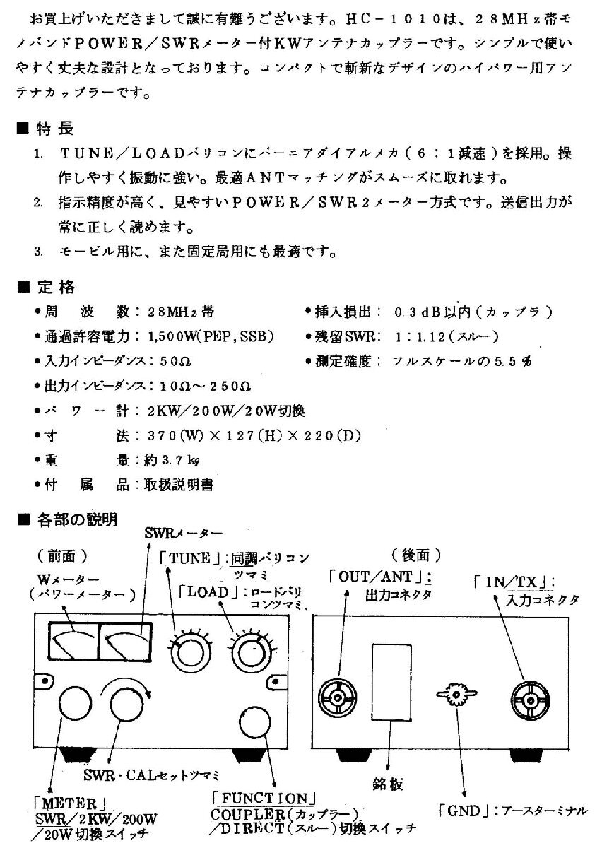 Yahoo!オークション - HC-1010【東京ハイパワー】28MHz帯 手動式アンテ...