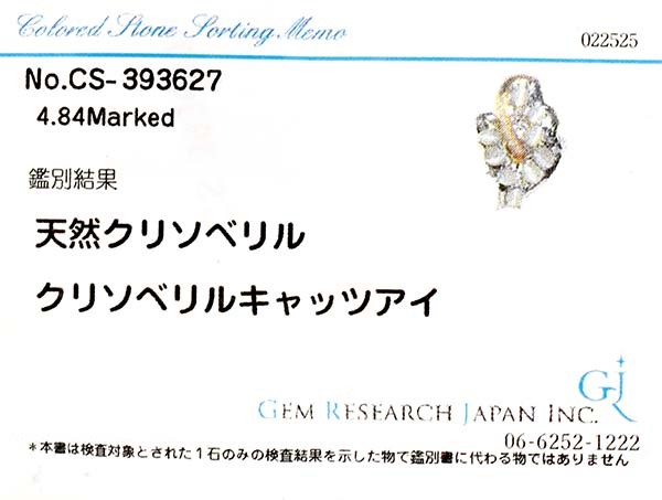 Yahoo!オークション - キャッツアイ 4.84ct ダイヤモンド プラチナ Pt9...