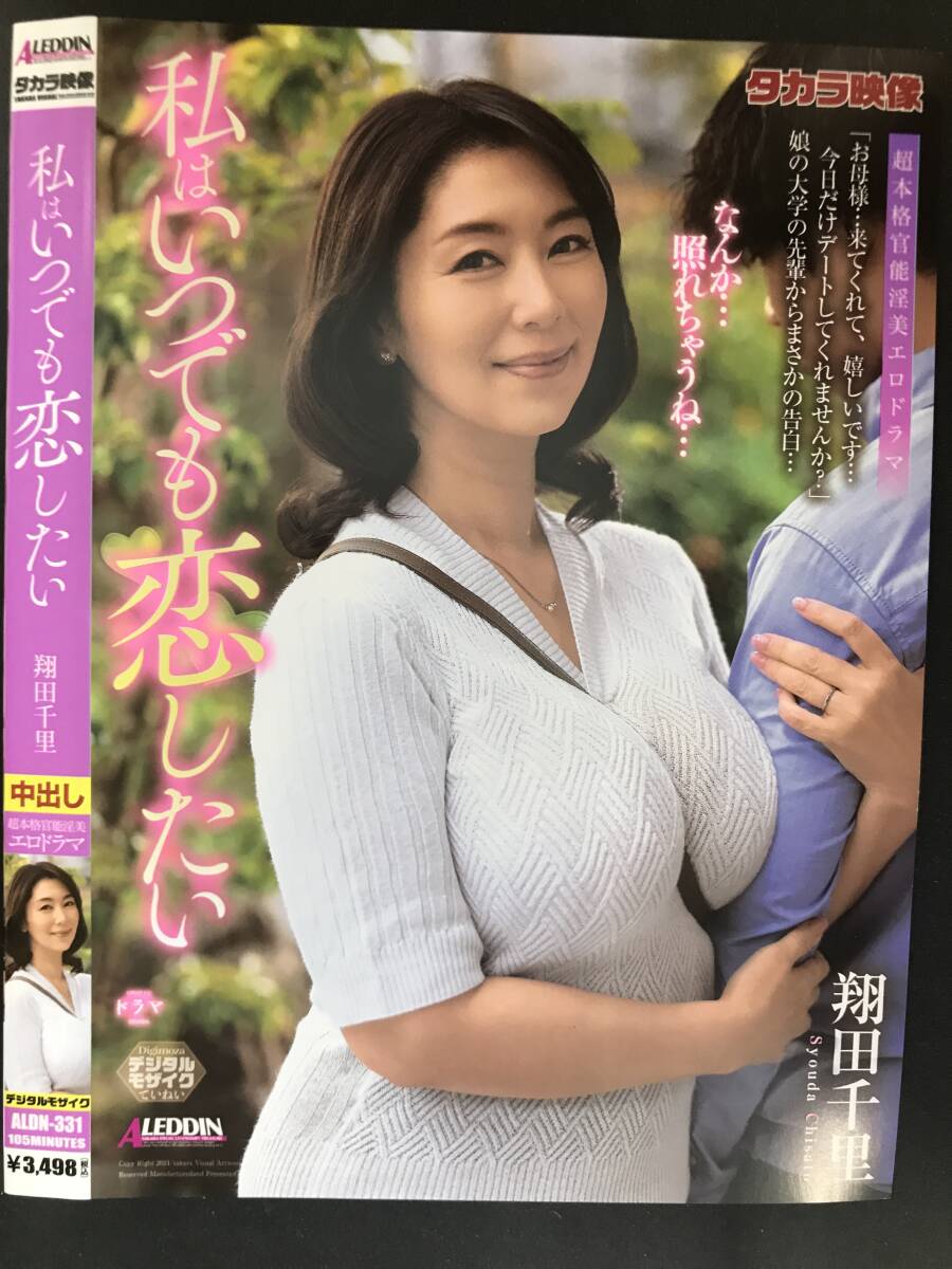 Yahoo!オークション - 03M タカラ 2ALDN331 翔田千里 私はいつでも恋し...