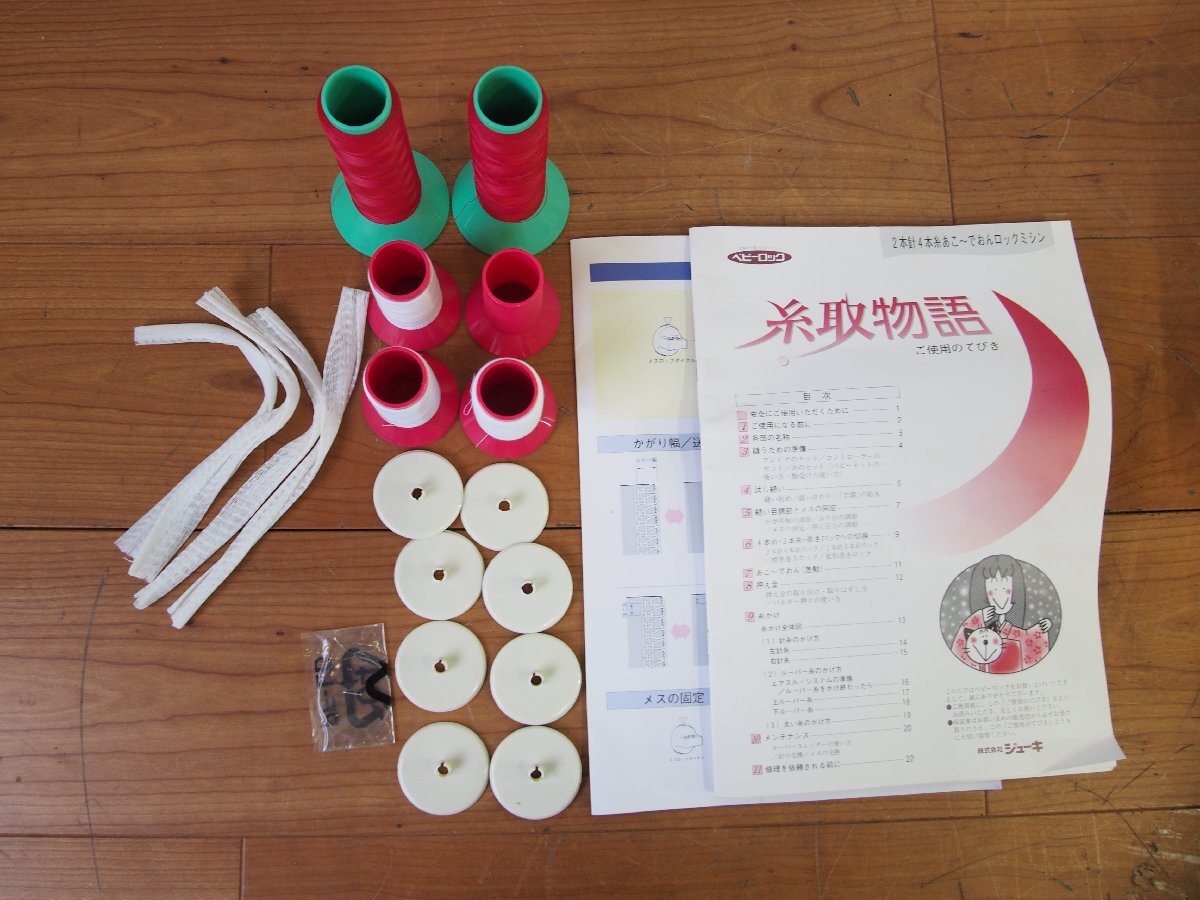 Yahoo!オークション - 【2F0321-19】 JUKI ジューキ ロックミシン BL6...