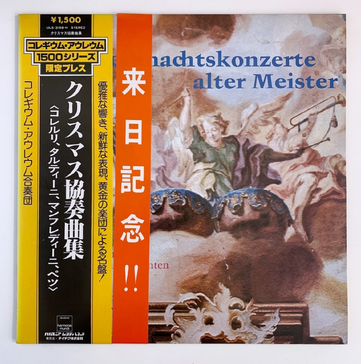 Yahoo!オークション - 【未洗浄】LP/ コレギウム・アウレウム合奏団