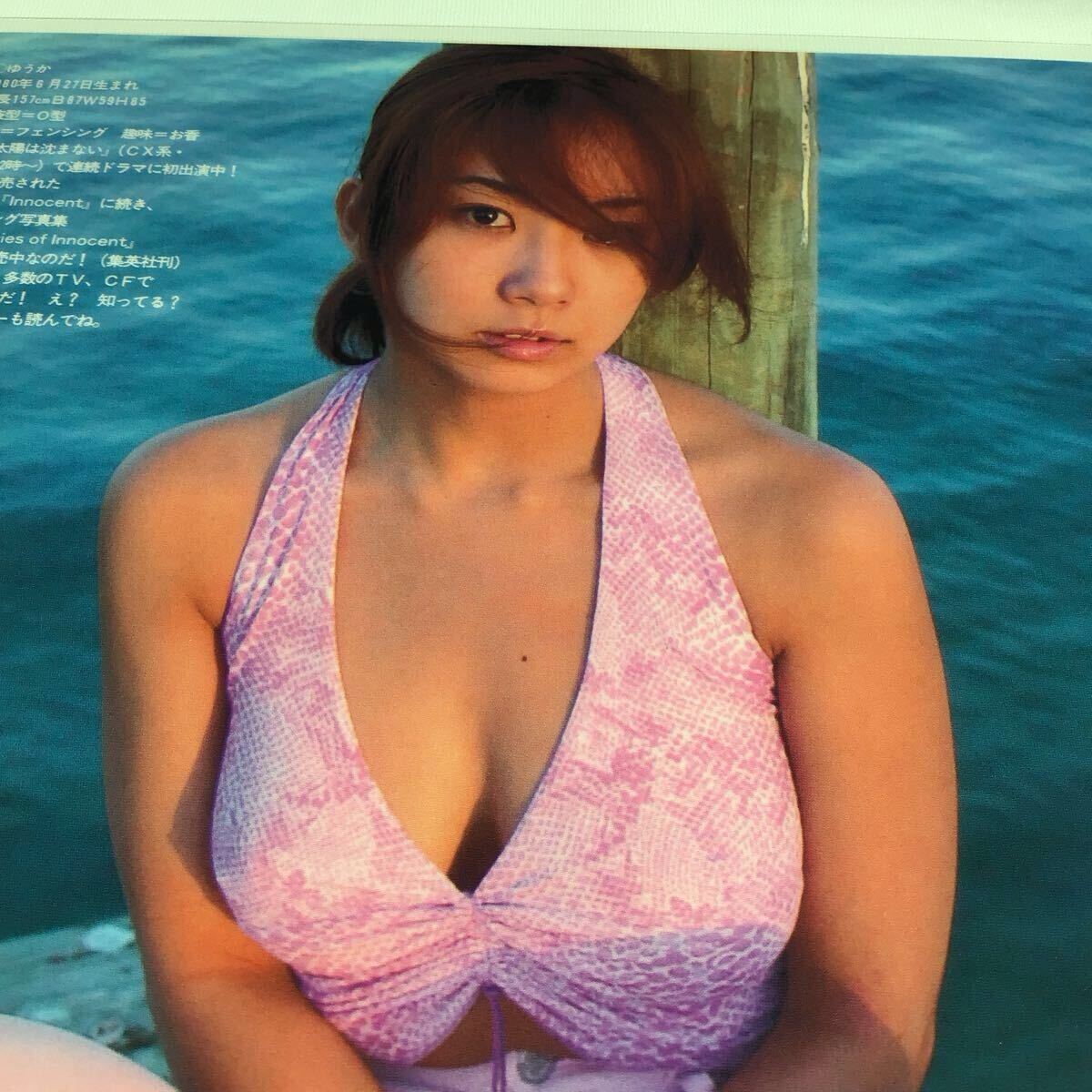 優香 お宝 我らが優香様 150μm ラミネート処理 / 雑誌 切り抜き 4P B5 グラビア アイドル / コレクション ゆうか y410(タレント)｜売買されたオークション情報、yahoo ...