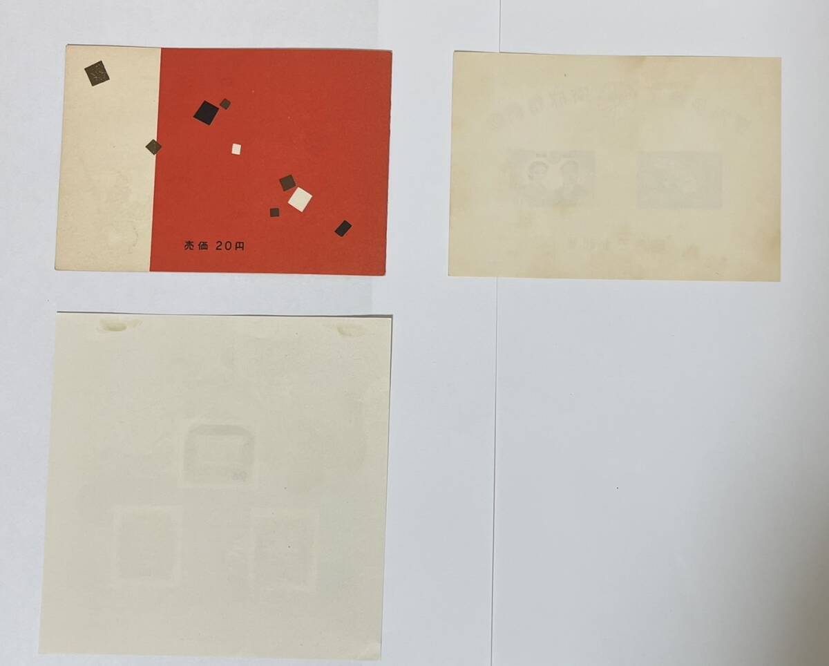 Yahoo!オークション - 未使用 小型シート 2点 まとめ 皇太子殿下 御成...