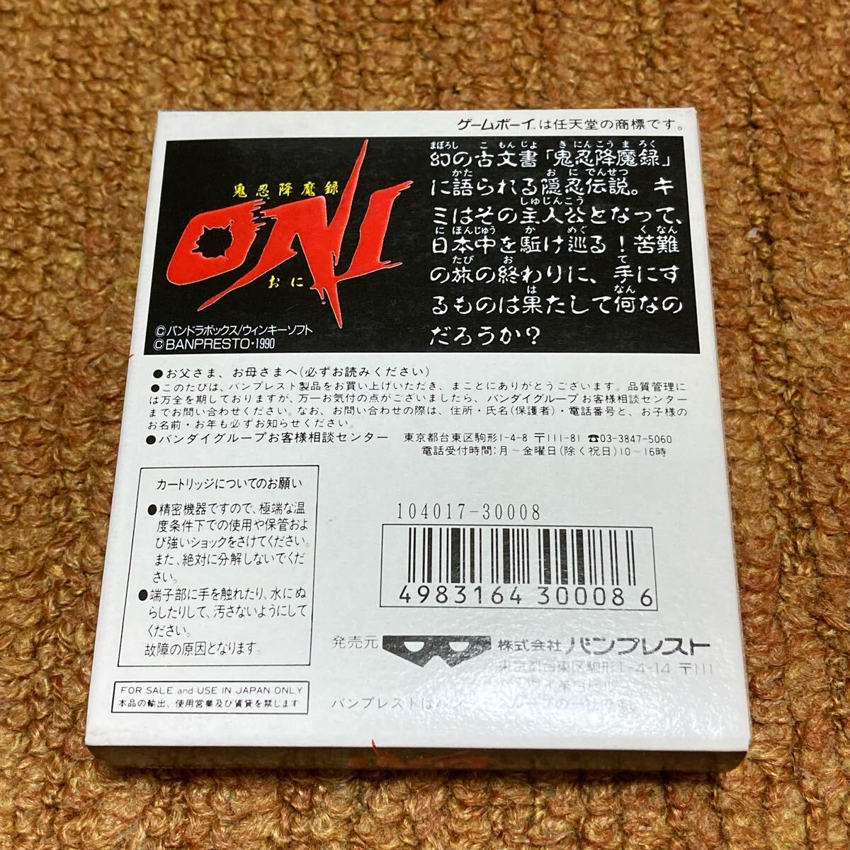 Yahoo!オークション - GB ゲームボーイ 鬼忍降魔録 ONI おに パンドラ...