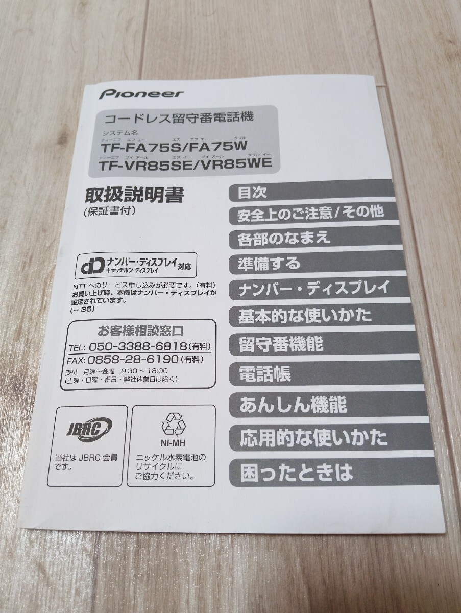 Yahoo!オークション - 通電確認 パイオニア TF-FA75W デジタル コード...
