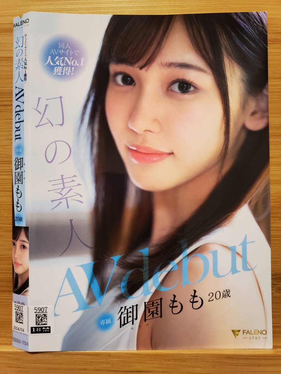 Yahoo!オークション - 5907 御園もも 20歳 Eカップ 新人AVデビュー 幻...