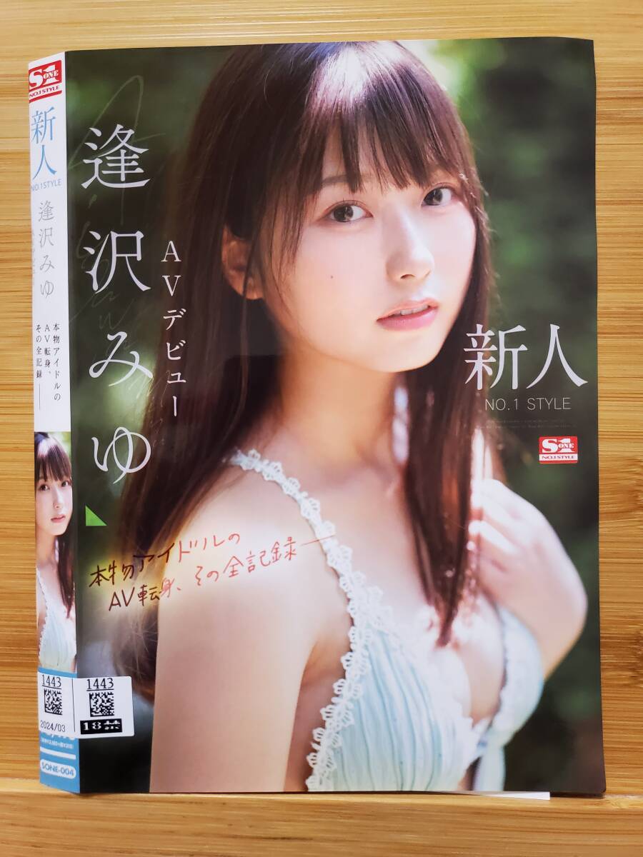 Yahoo!オークション - 1443 逢沢みゆ 20歳 新人AVデビュー 本物アイド...