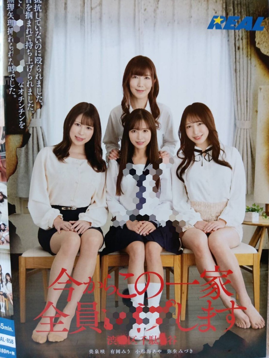 Yahoo!オークション - 今からこの一家全員 渋 区千駄 谷 小那海あや 弥...