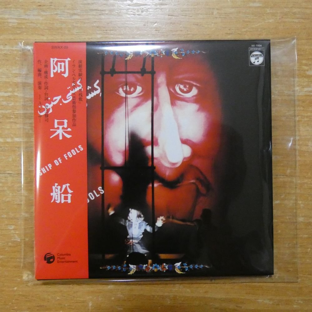 Yahoo!オークション - 41134880 【CD】J・A・シーザー / 阿呆船(紙ジャ...