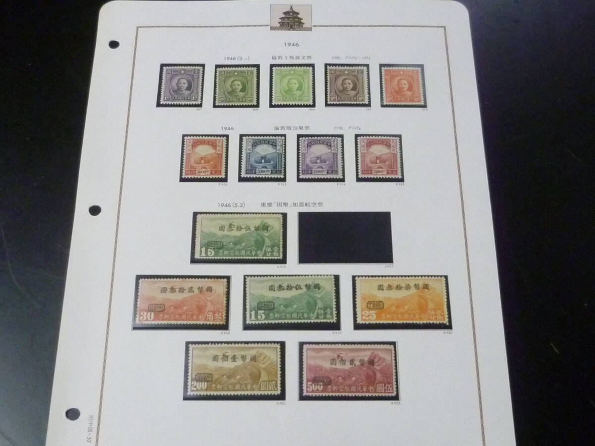 Yahoo!オークション - 25F M №57 旧中国切手 1946年 倫敦3版孫文・倫...