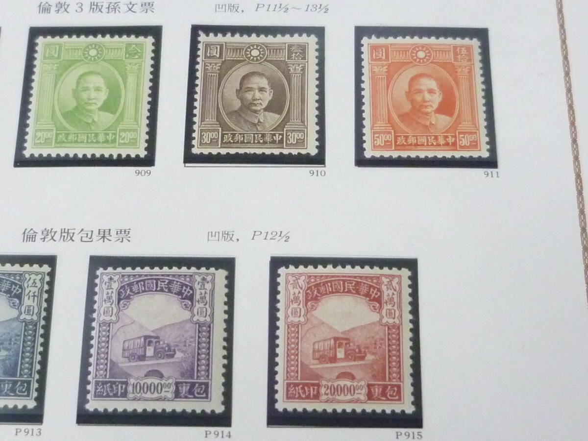 Yahoo!オークション - 25F M №57 旧中国切手 1946年 倫敦3版孫文・倫...