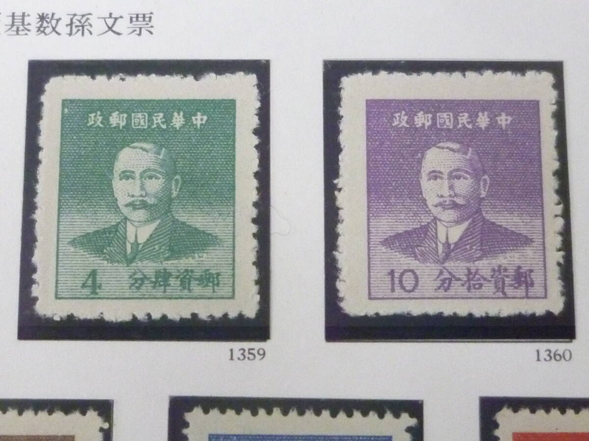 Yahoo!オークション - 25SE M №3 旧中国切手 1949年 JPS#1357-65 重慶...
